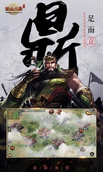 热血三国复刻版无限元宝截图