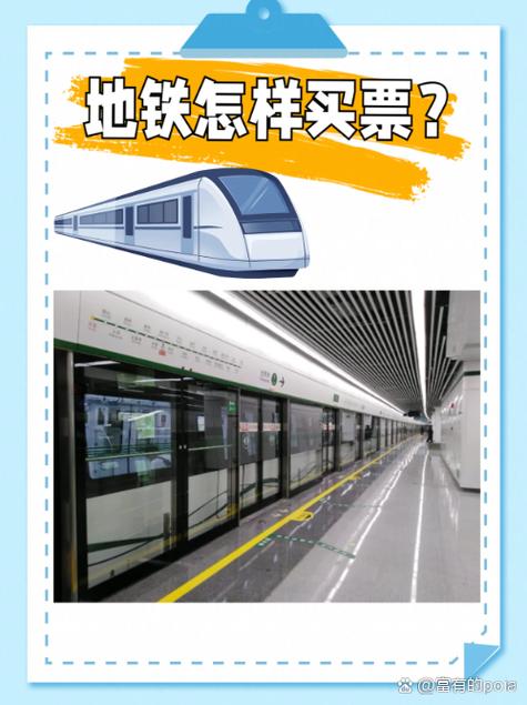 地铁怎么乘坐和买票截图