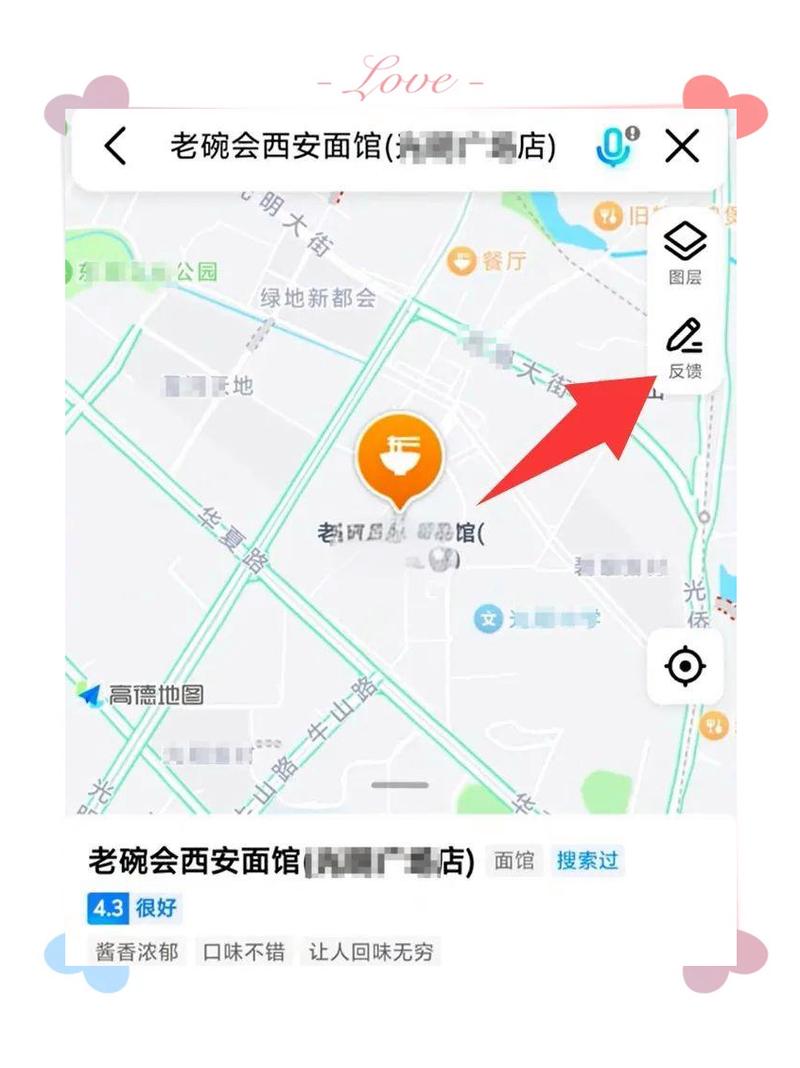 高德地图修改地址电话图标