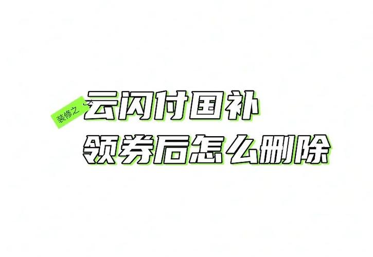 云闪付交易记录能删除吗图标