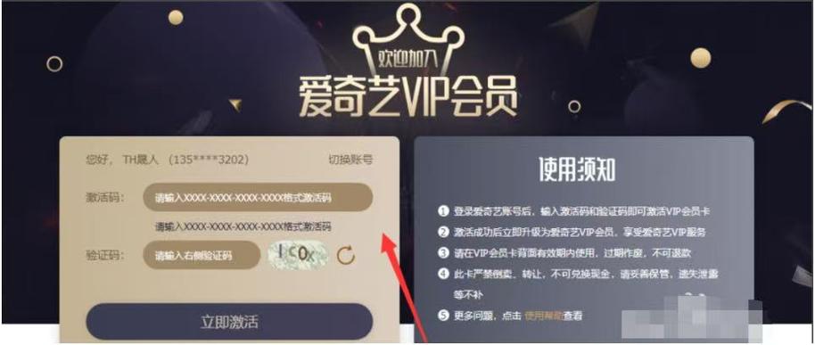 爱奇艺会员福利怎么领取图标