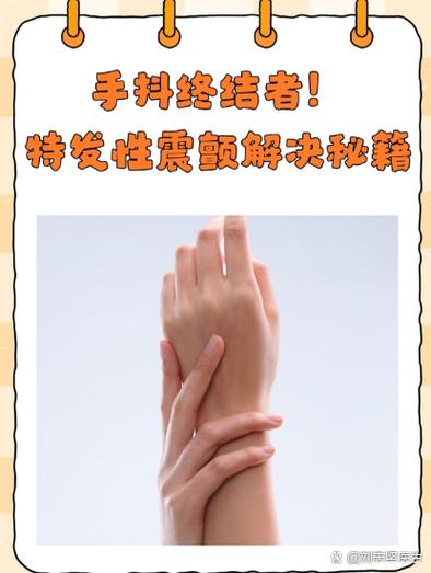 拿笔手抖的解决方法截图