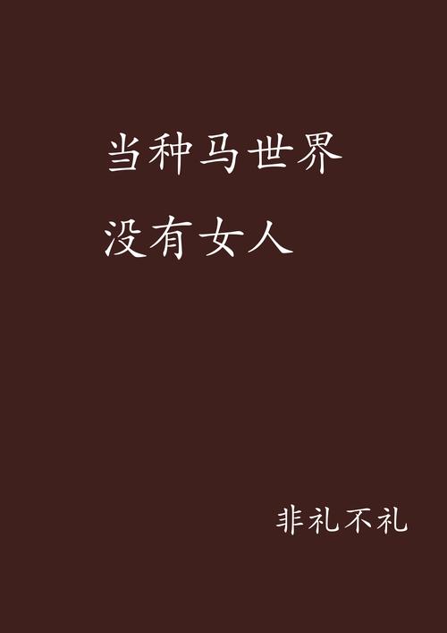 龙腾种马小说图标