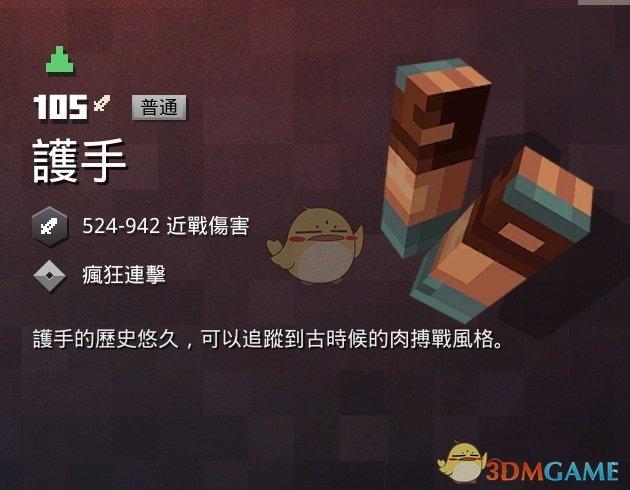 我的世界护手核心图标