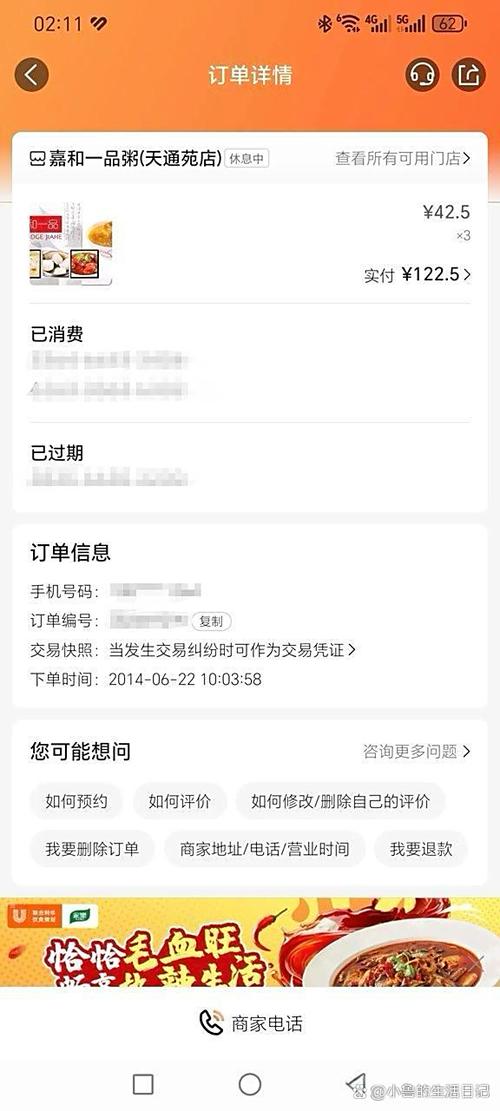 美团券已经验证了还能退吗截图