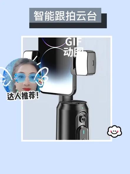 智能跟拍云台怎么使用图标