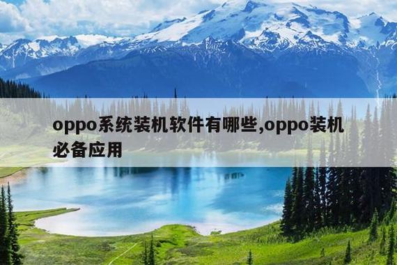 oppo系统重装截图