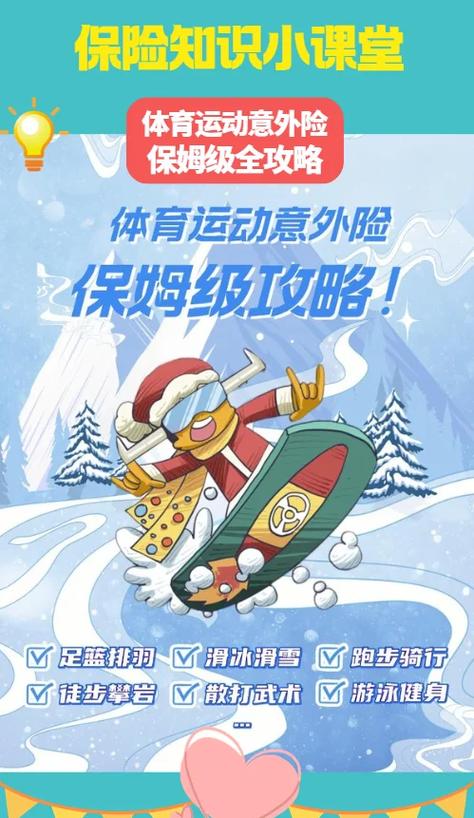 运动保险哪里买截图