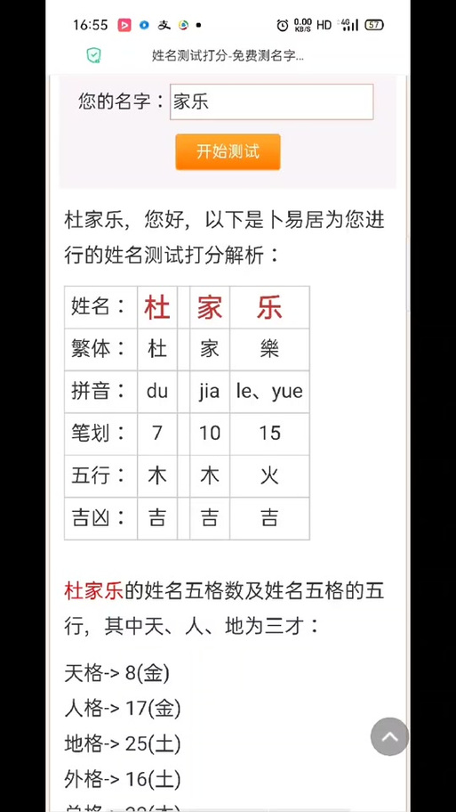 卜易居app免费版截图