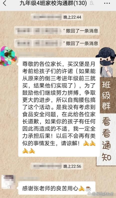 班级群有家长发广告怎么办截图