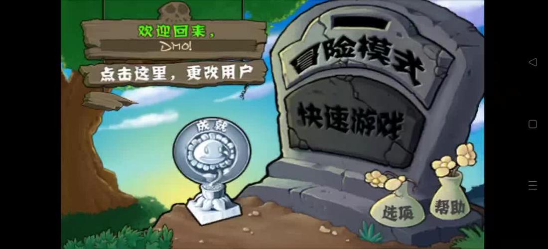pvz1小游戏截图