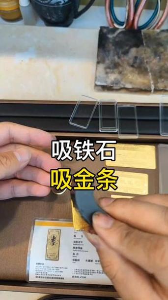 可以吸金银的磁铁
