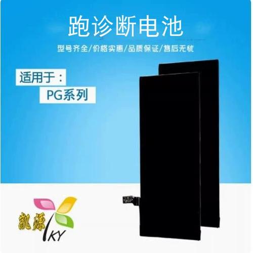 跑诊断的电池是原装吗图标