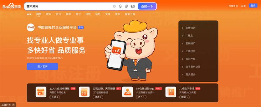 猪八戒设计网站官网截图