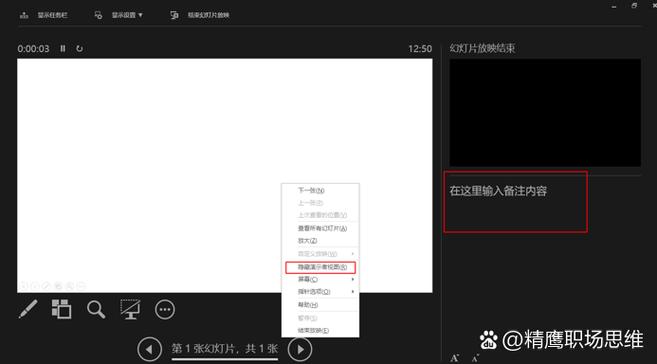 ppt看备注别人看不到截图