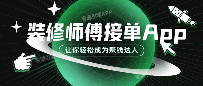 装修师傅接单软件截图