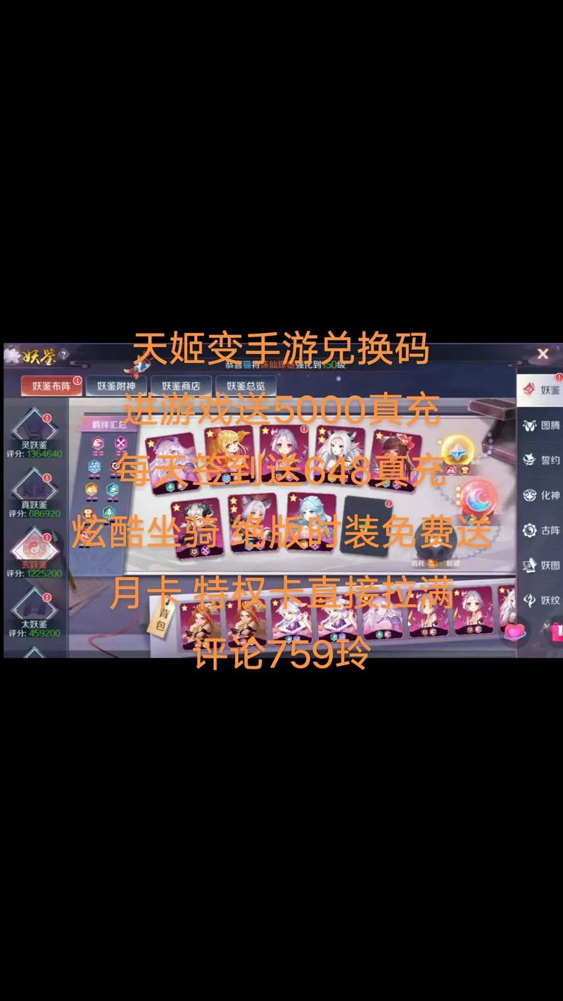 天姬变的兑换码图标