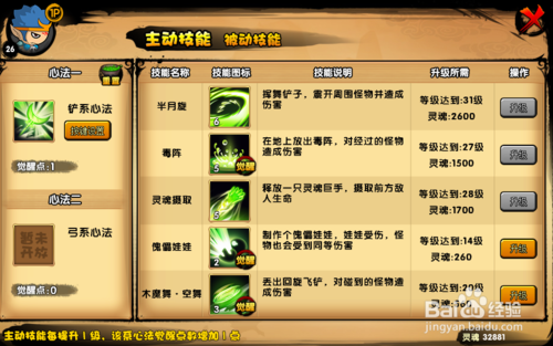 造梦西游4手机版沙僧技能推荐图标