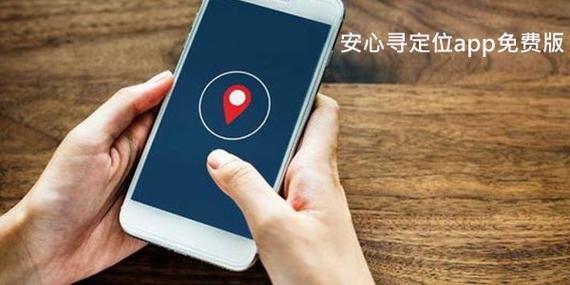 安心寻定位收费吗图标