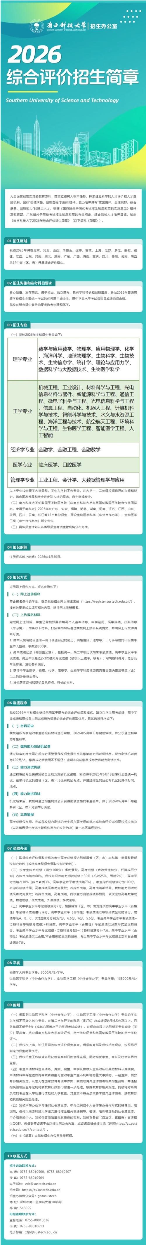 综合评价招生截图