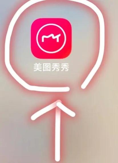 美图秀秀抠图教程图标