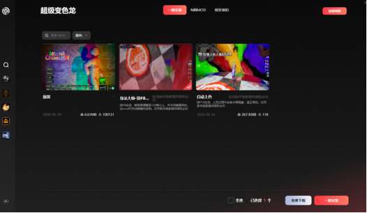 变色龙软件下载