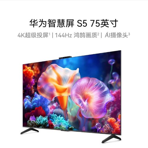 华为144hz刷新率下载截图