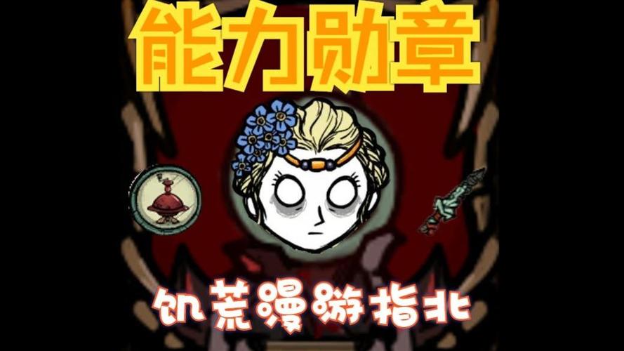 饥荒能力勋章官网图标