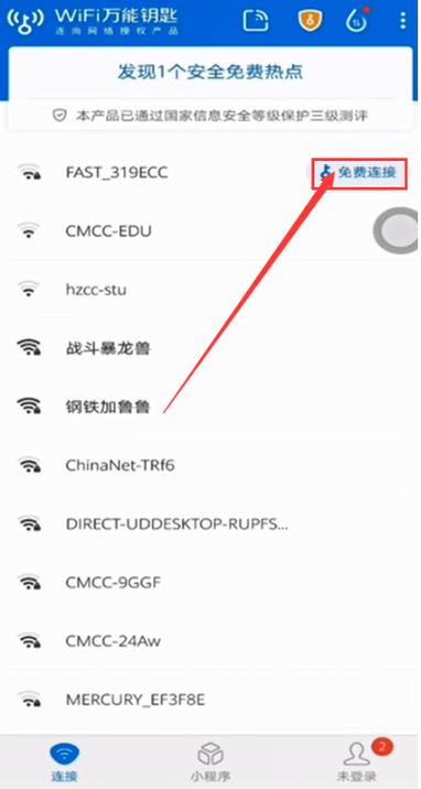 怎样盗用别人家的wifi密码图标