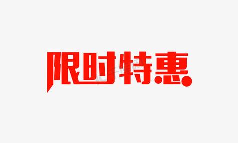 优惠活动图标