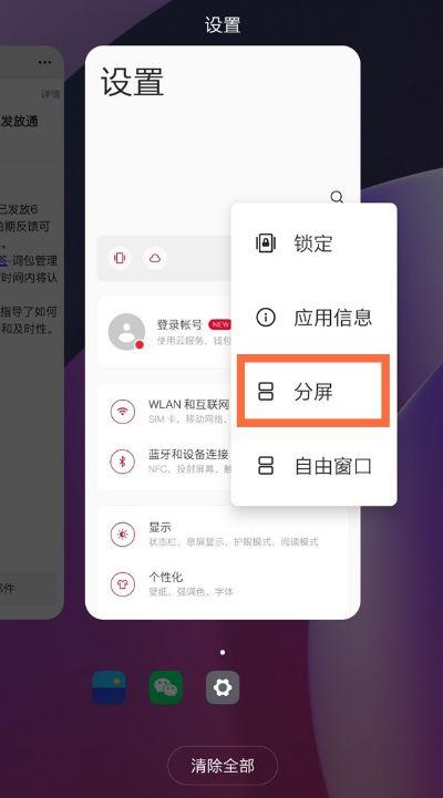 一加手机分屏怎么关闭图标