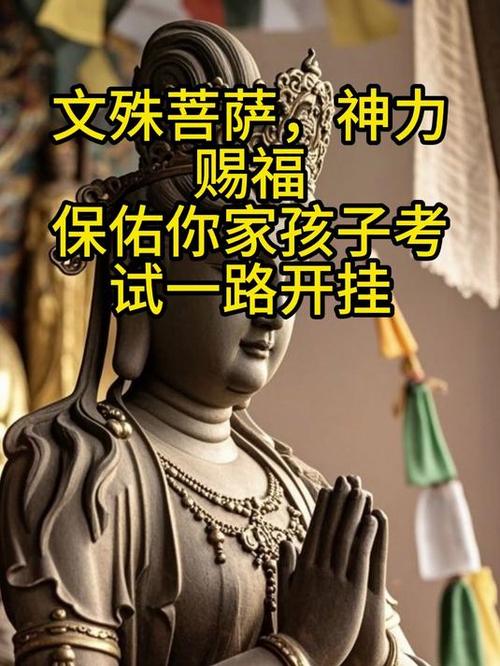 怎样求佛保佑孩子考好