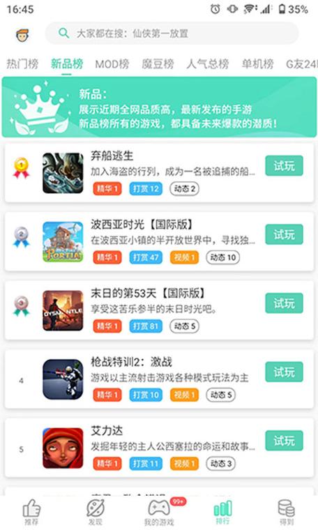 gg大玩家无限积分版无需登录截图