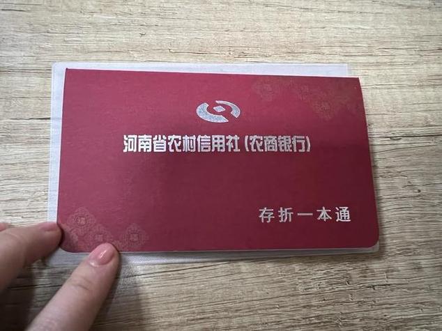 农商存折全国通用吗截图