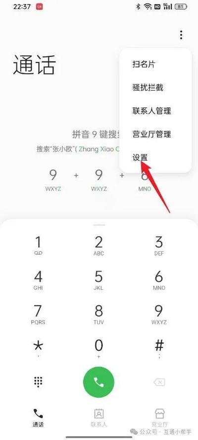 oppo手机通话设置
