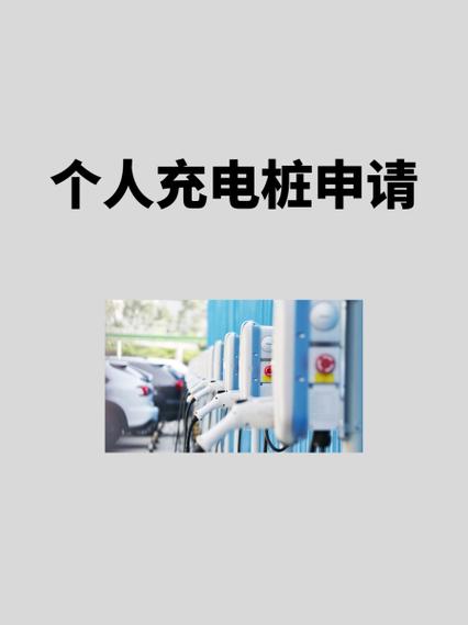 国家电网充电桩申请图标
