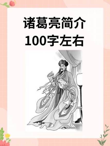 诸葛亮简介图标
