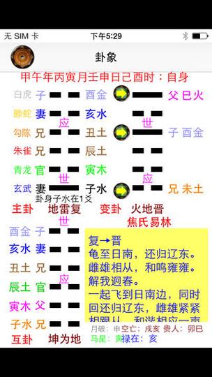 六爻解卦软件图标