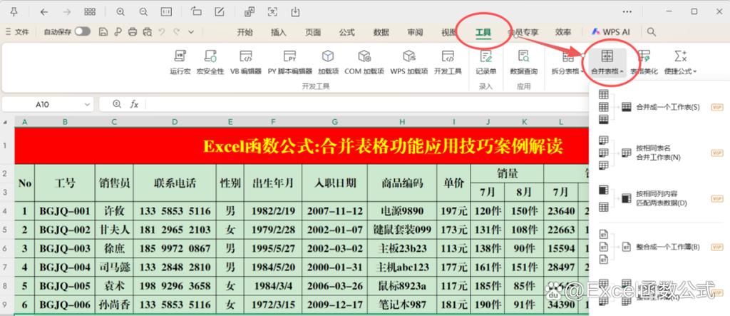wps多表合并到一张表格数据图标
