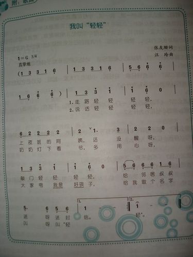 儿歌《轻轻》图标