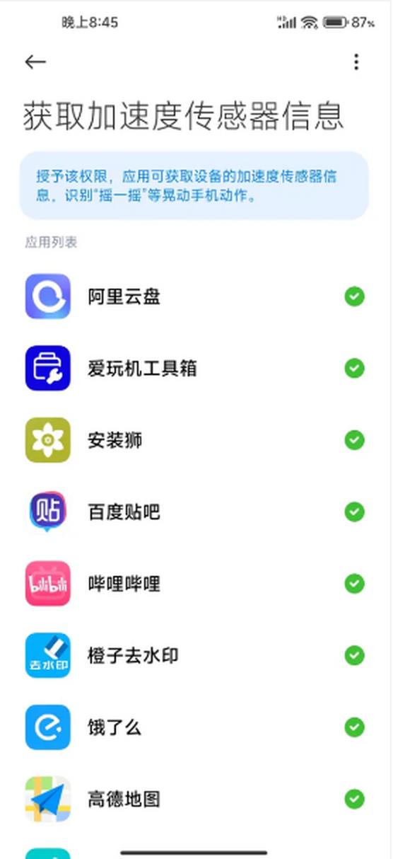 小米手机不能摇一摇