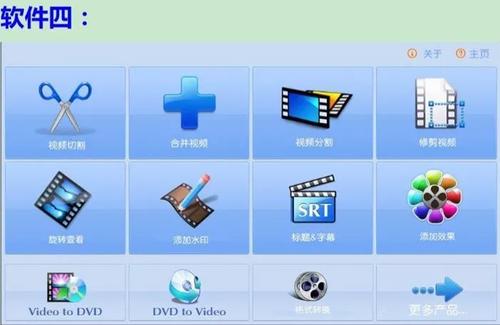 免费的视频分割与合并软件截图