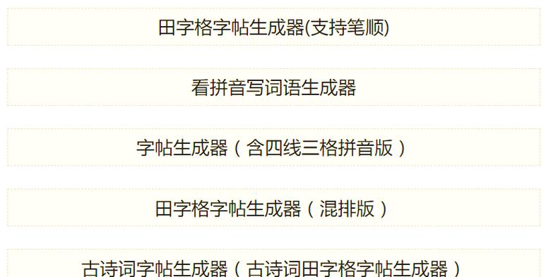 自动生成字帖