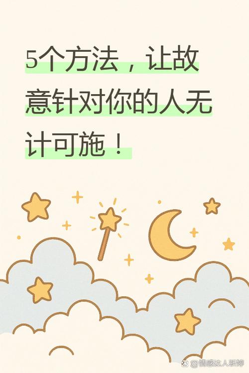 明显故意针对你的人图标