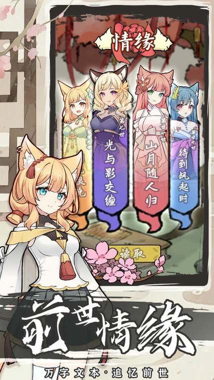 我要养狐妖2.3去广告截图
