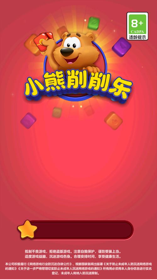 小熊削削乐下载图标