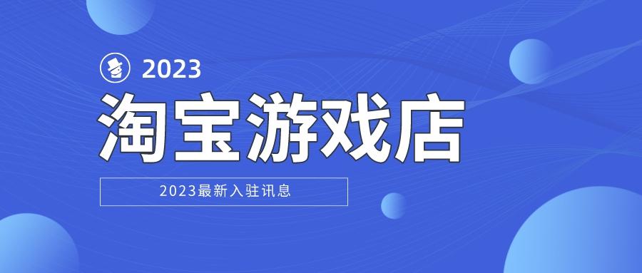 淘宝游戏中心官网入口截图