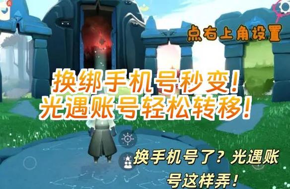 光遇换绑手机号后怎么登录图标
