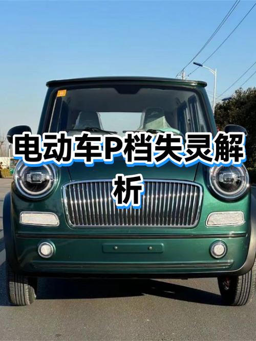绿源电瓶车p档怎么关掉图标