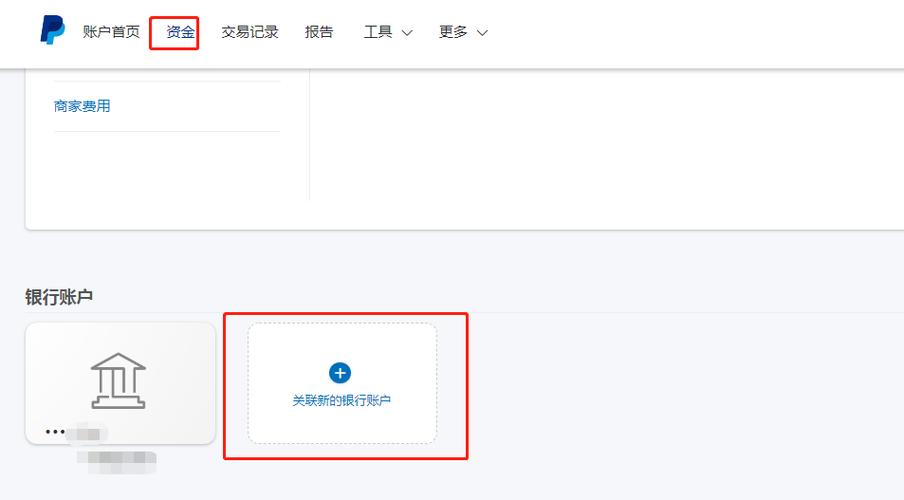 paypal关联银行账户图标
